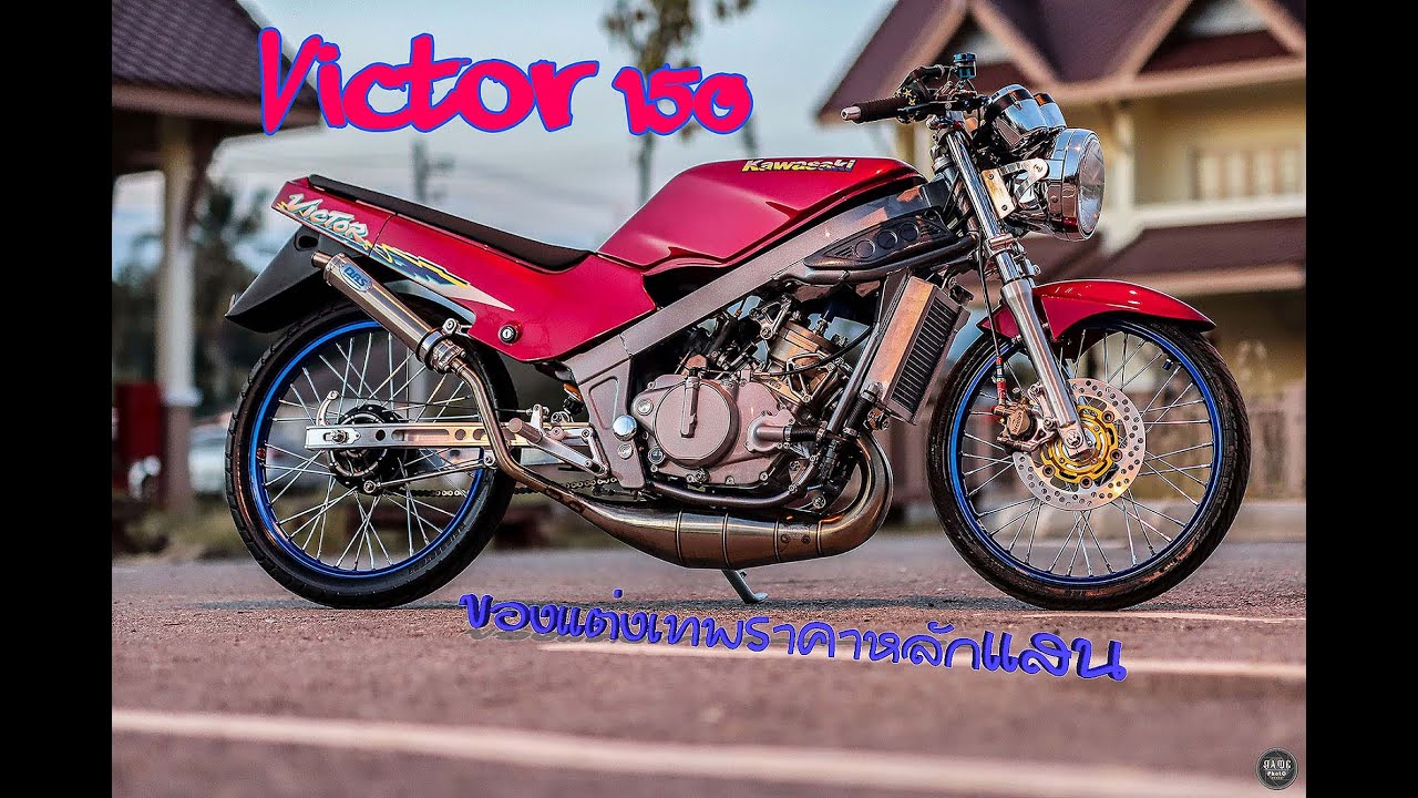Kawasaki Victor 150 ของแต่งเทพๆเก็บงานเนียนๆราคาหลักแสน - YouTube