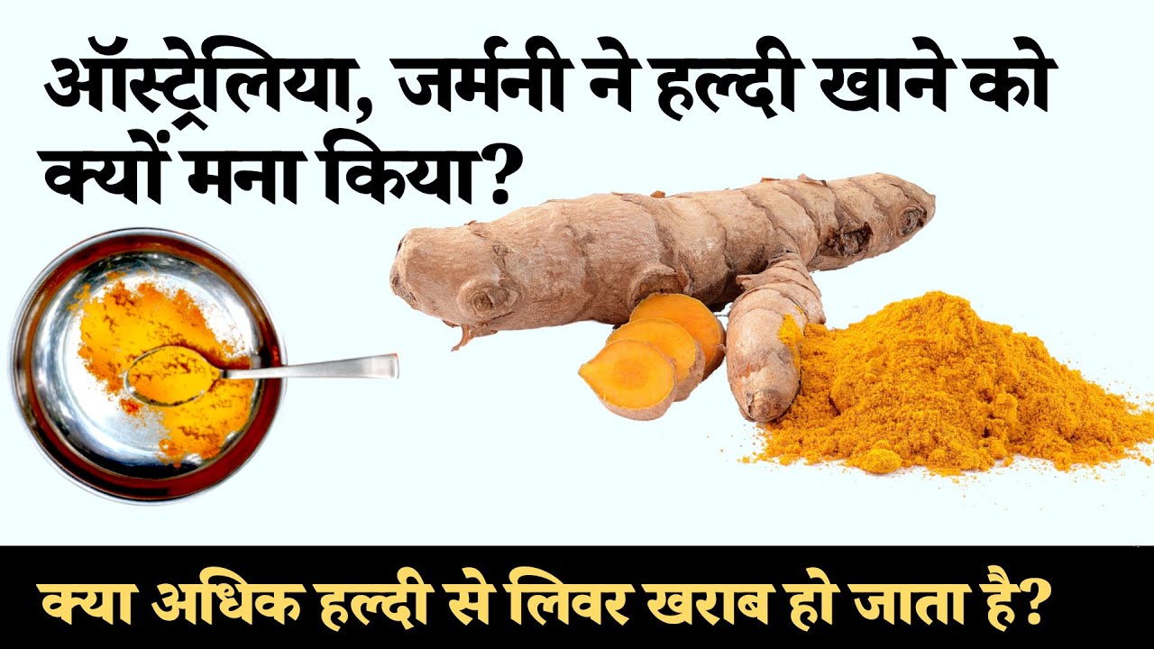 haldi ke fayde aur nuksan - haldi ka pani peene de fayde, kachchi haldi ...