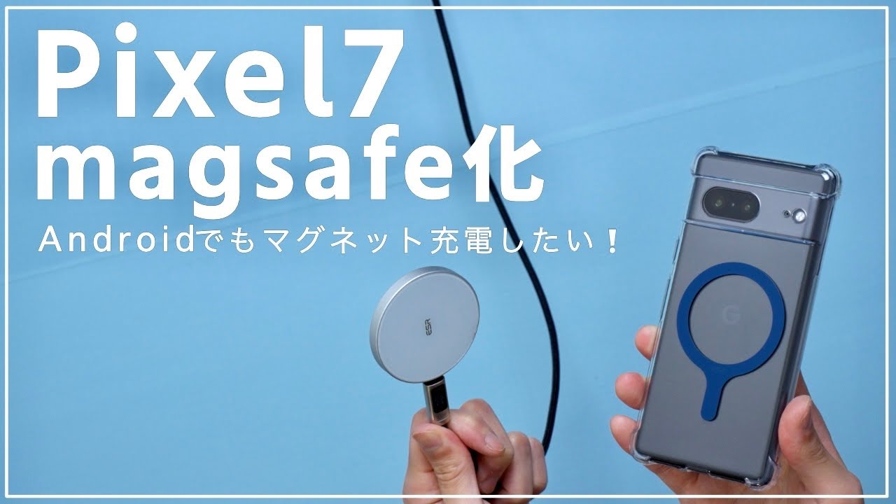 Pixel 7をMagsafe化したい！ケースに貼るだけ、ESR ユニバーサルリングをチェックして行く！ - YouTube
