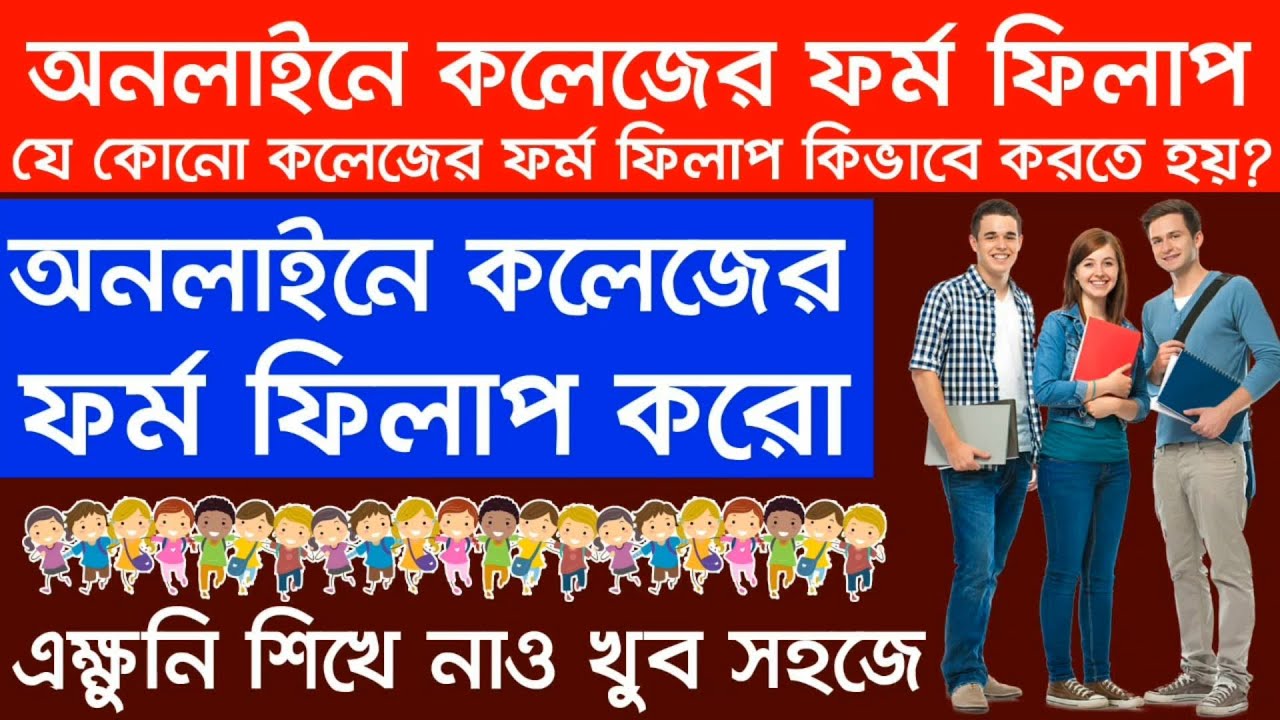 Prabhat Kumar College,Contai Admission online form fill up in mobile ...
