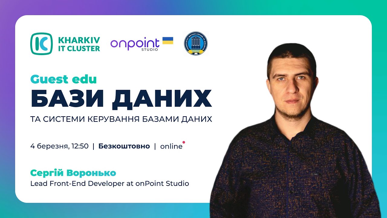 Guest Edu: Бази даних і системи керування базами даних - YouTube