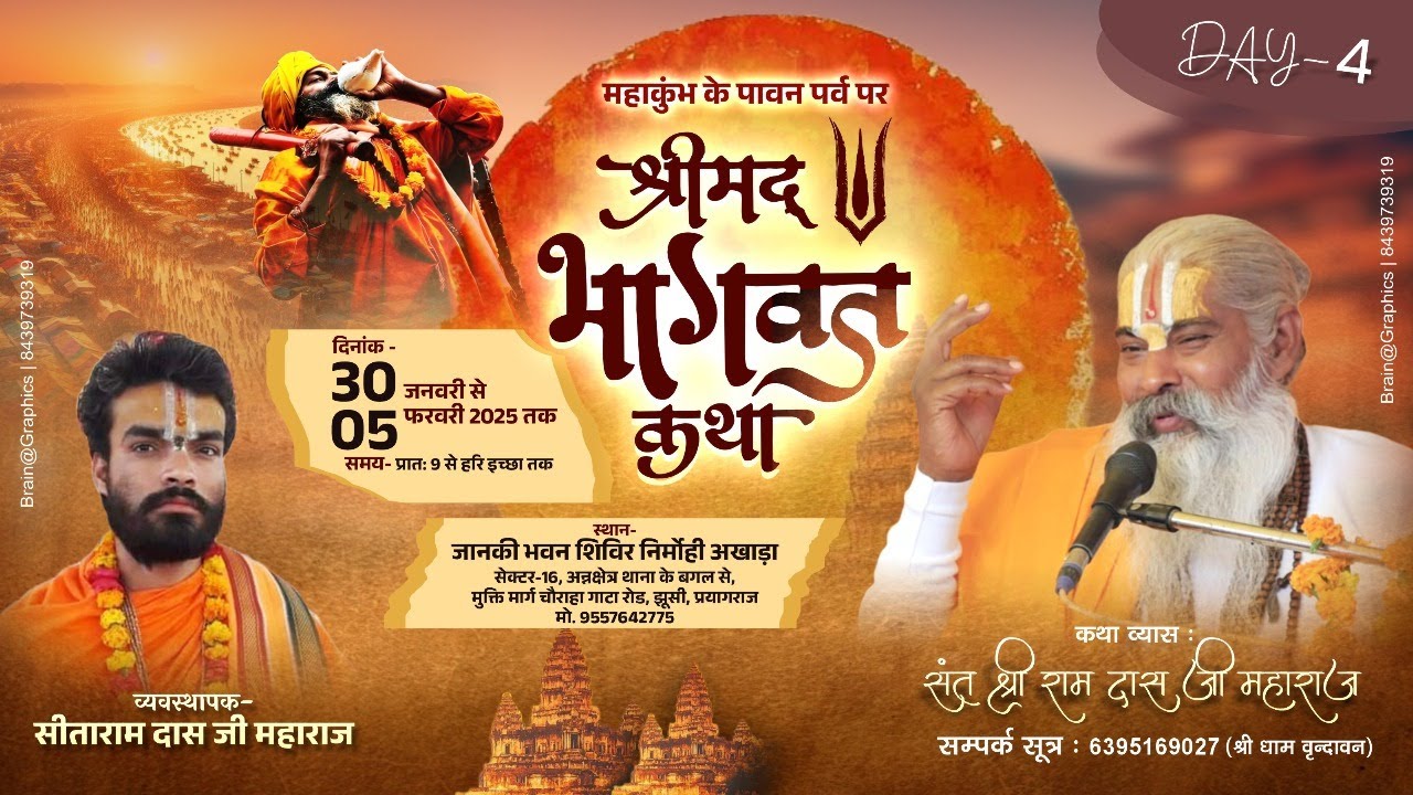 Live Day 04 Shri Mad Bhagwat Katha Sant Shri Ramdas ji maharaj maha ...
