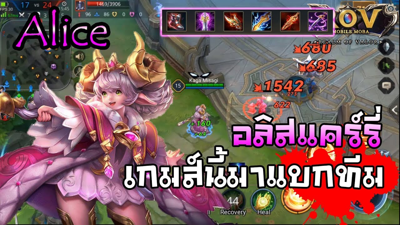 ROV🇹🇭 : Alice สายดาเมจแครี่ เจอทีมแบบนี้แบกแทบไม่ไหว ROV#4 - YouTube