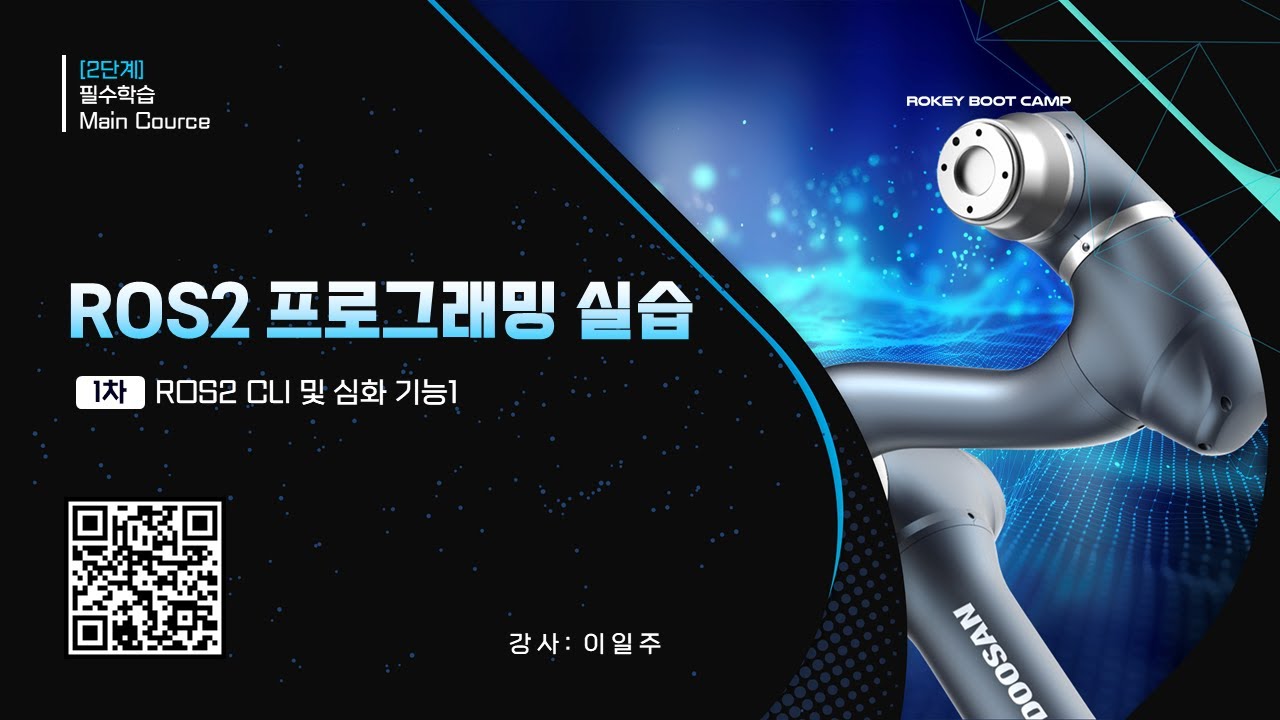 01. ROS2 CLI 및 심화 기능1 - YouTube
