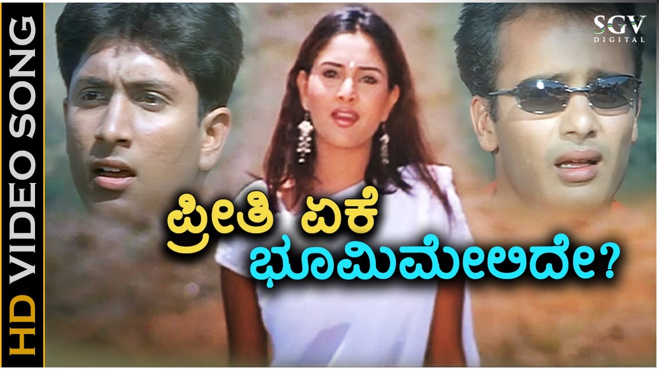 Preethi Eke Bhoomi Melide - Excuse Me - HD Video Song | Sunil Rao ...