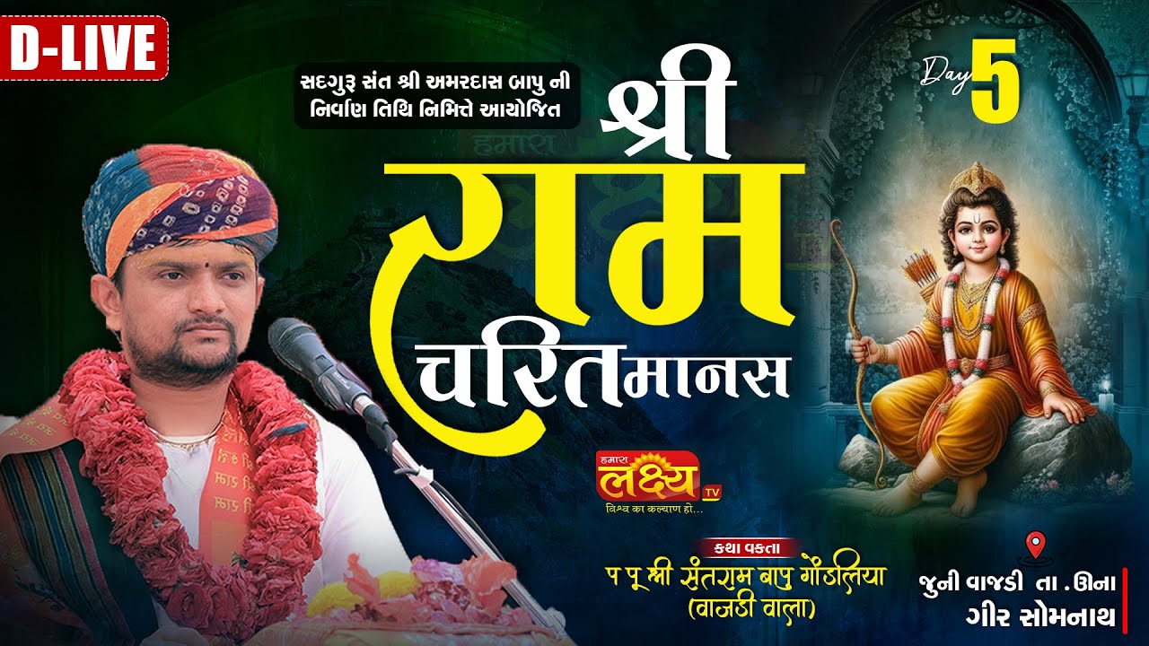 D-LIVE || Shri Ram Charitra Manas Katha || Pu Shree Santrambapu || Gir ...