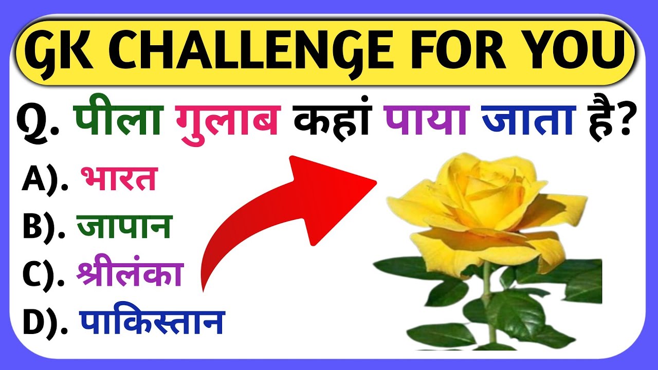 GK Question || GK Question And Answer || GK In Hindi || GK Tech || GK Quiz ||#gk - YouTube