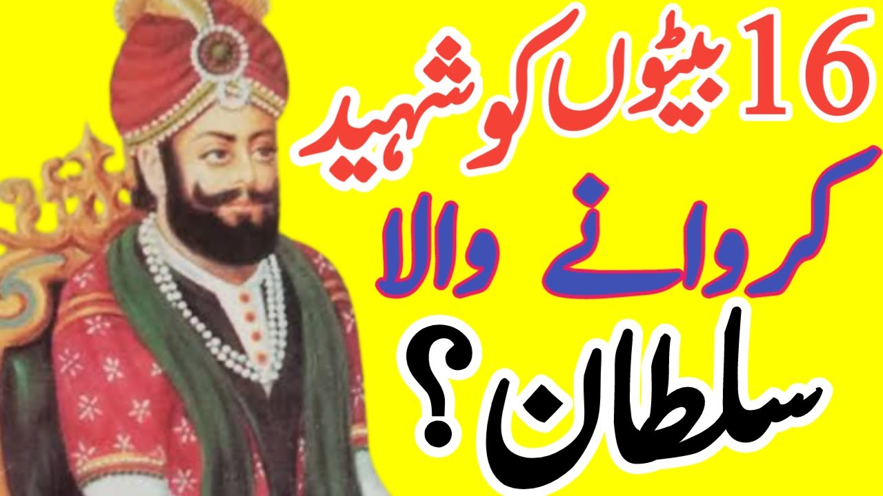 History sultan Sarang khan Ghakhar shaheed urdu hind /Rawat Fort # ...