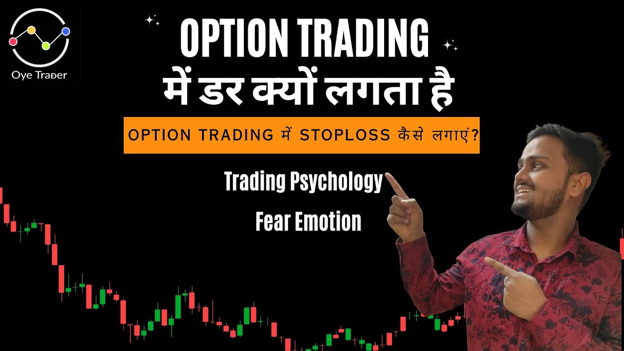 FEAR EMOTION !!! || TRADING PSYCHOLOGY || OPTION TRADING || How to ...