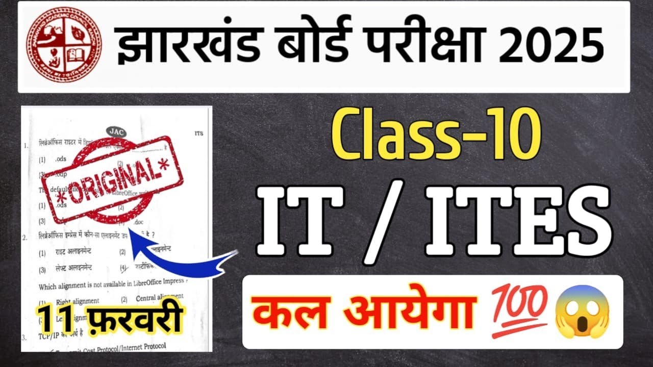 Class 10 IT/ITES | 11 February | Computer Class 10 jac board | IT Exam ...