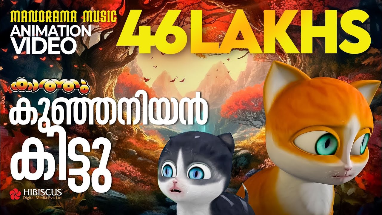 Kunjaniyan Kittu | Animation Story Video | Kathu | കുഞ്ഞനിയൻ കിട്ടു ...
