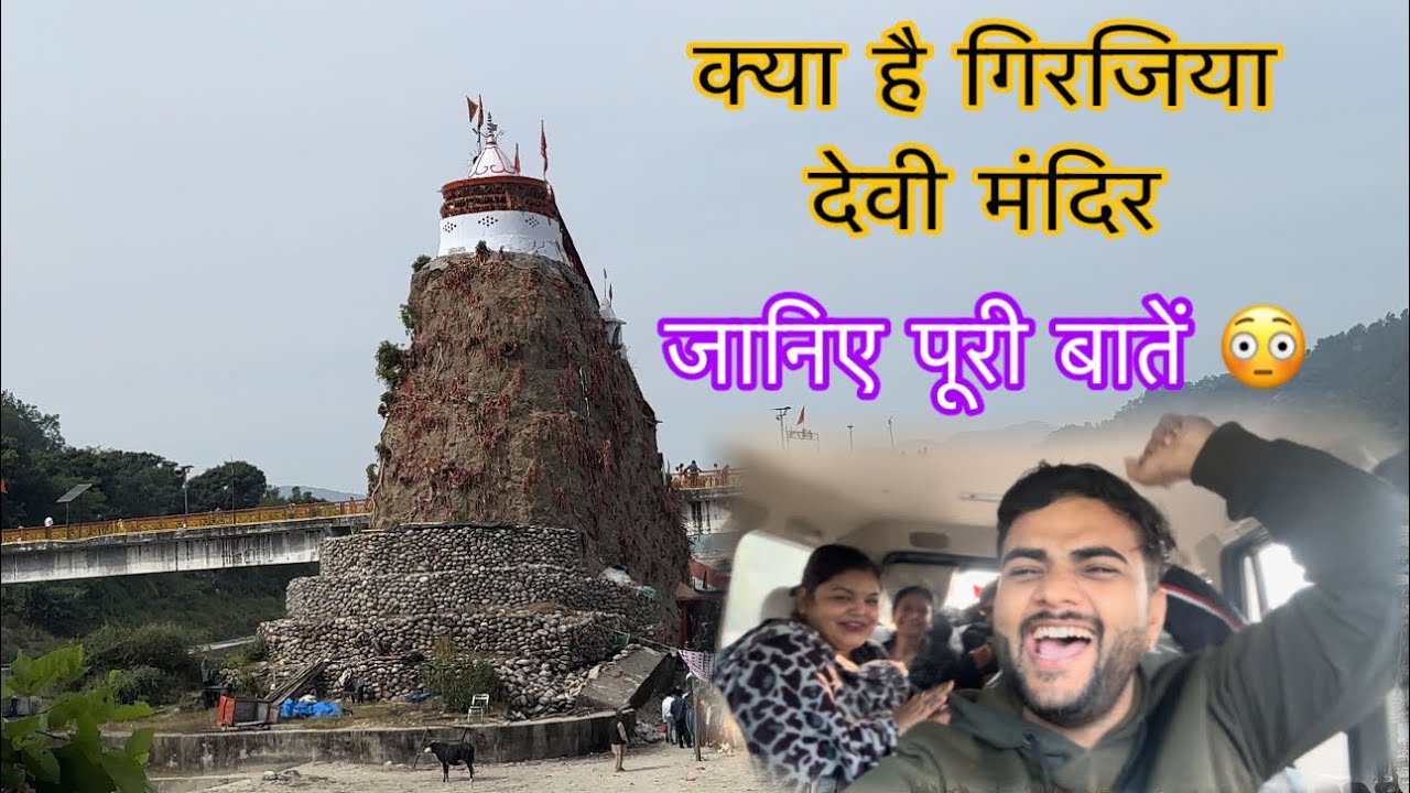 girjiya devi mandir or dost ki family || full detail || information ...