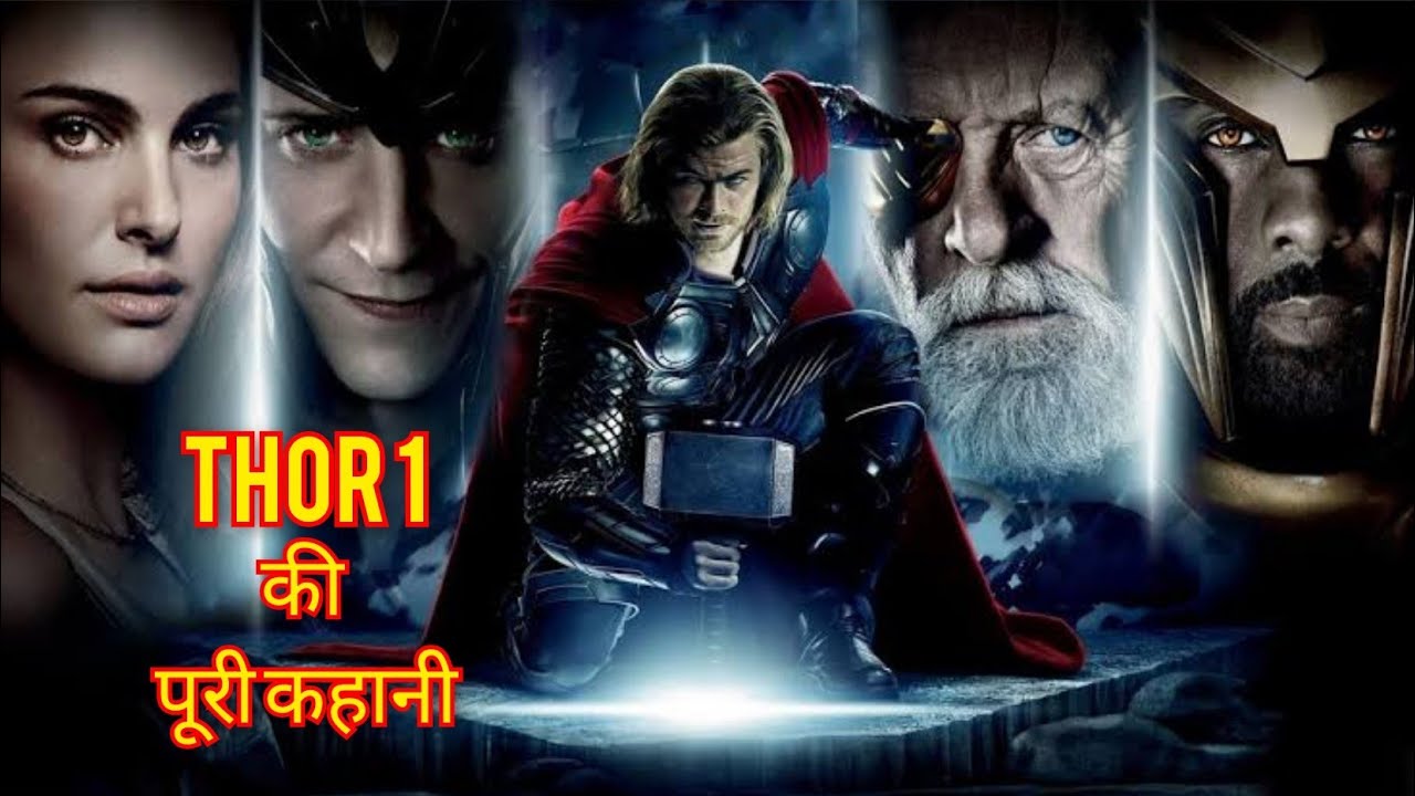 FULL MOVIE IN HINDI THOR Explain in hindi || mcu - YouTube