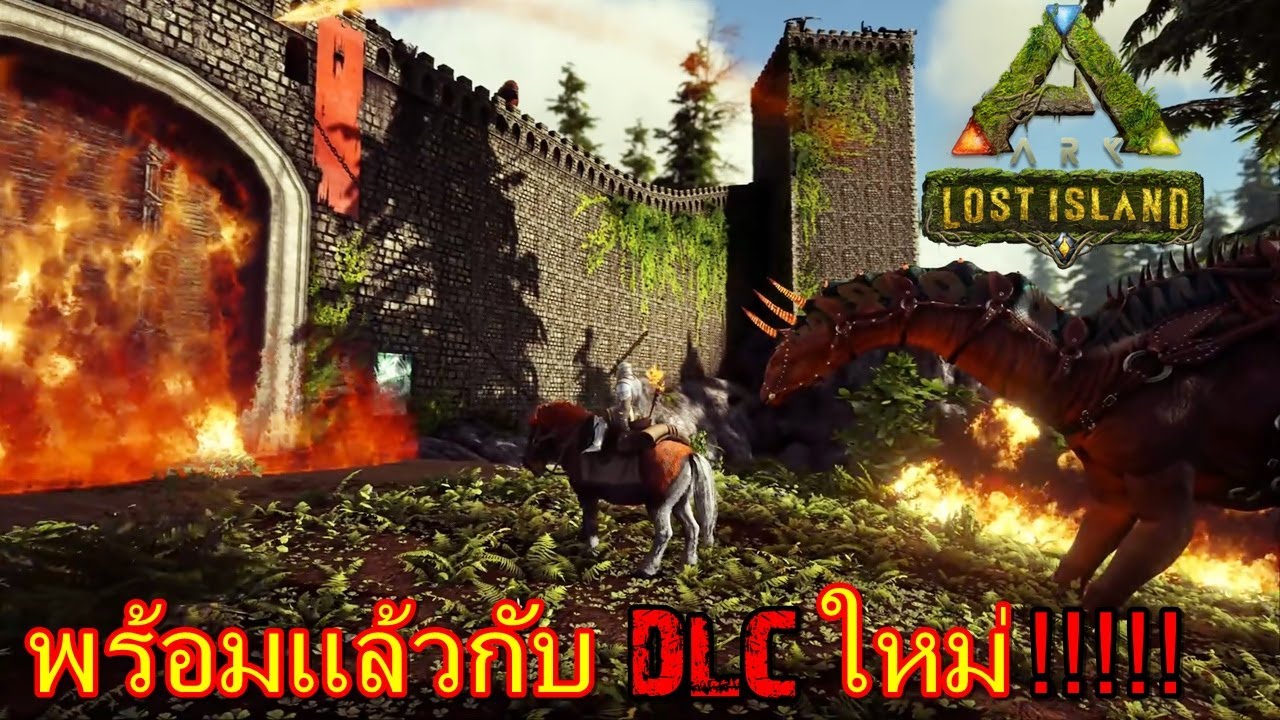 ARK LOST ISLAND พร้อมเเล้ว!!!!! เเต่พี่ยังไม่พร้อม........ - YouTube