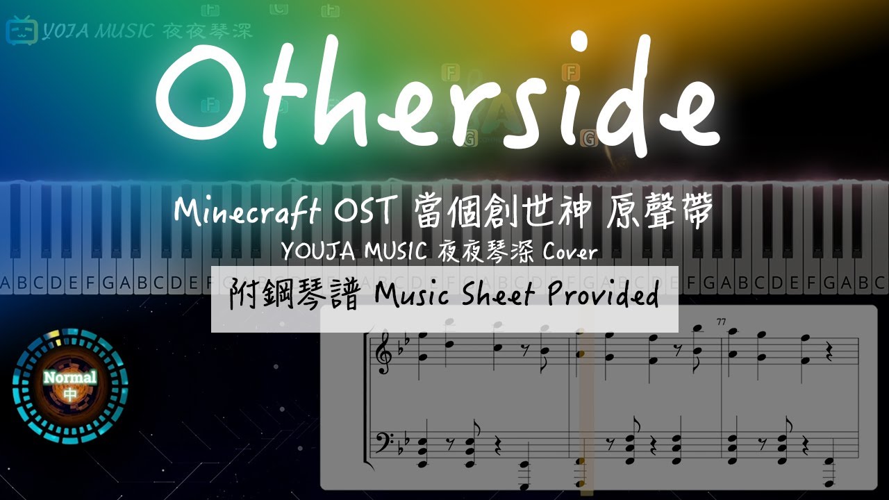 Minecraft OST 當個創世神 原聲帶｜Otherside Piano Cover (附琴譜Music Sheet)｜PianoPop ...