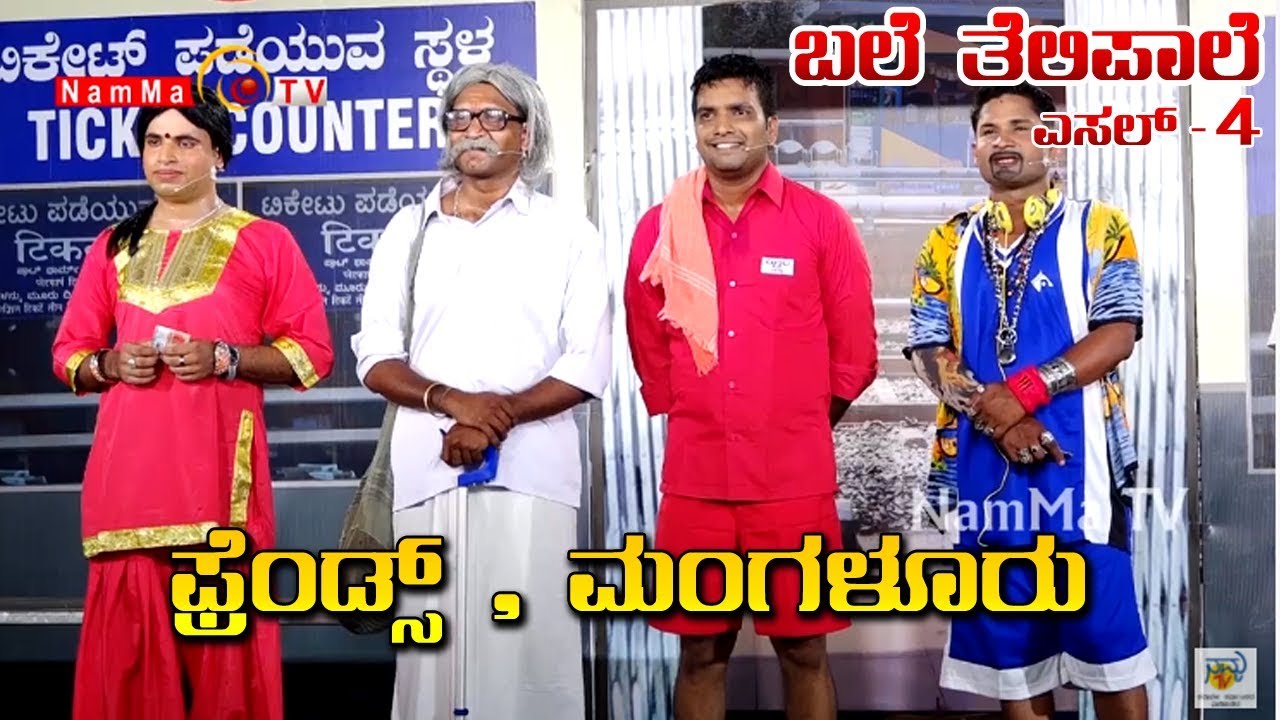 BALE TELIPALE Season 4 - Episode 55 : FRIENDS, MANGALORE - YouTube