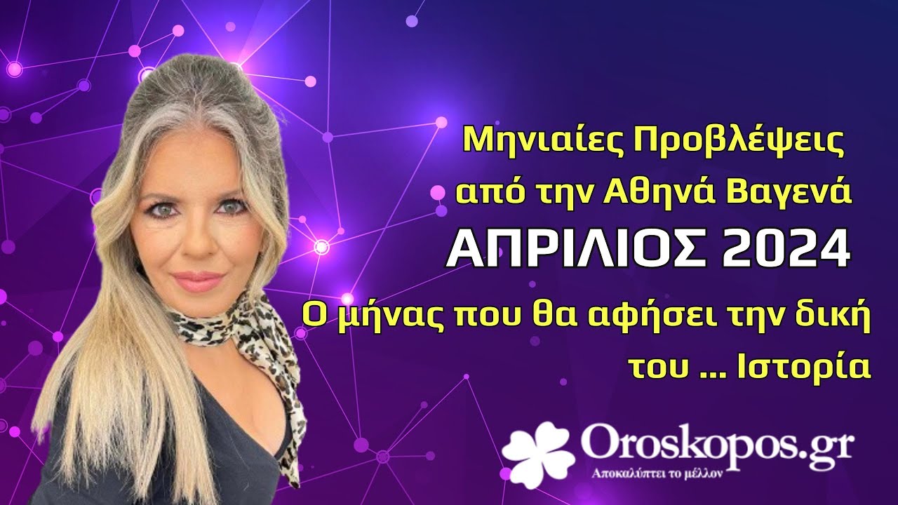 Μηνιαίες Προβλέψεις ΑΠΡΙΛΙΟΥ 2024 για κάθε ζώδιο και δεκαήμερο απο την ...