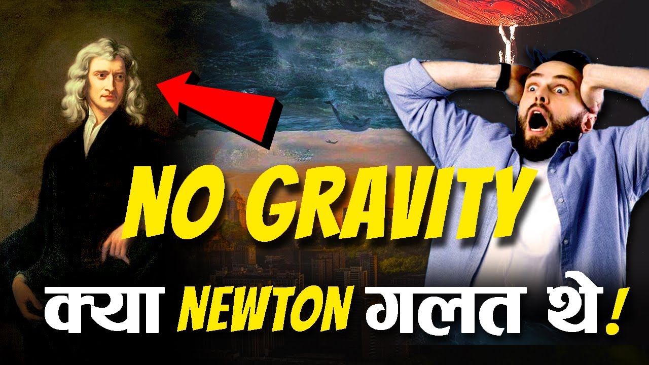 Gravity Kya Hai Aur Kahan Se Aayi? | Does Gravity Really Exist! In HINDI - YouTube