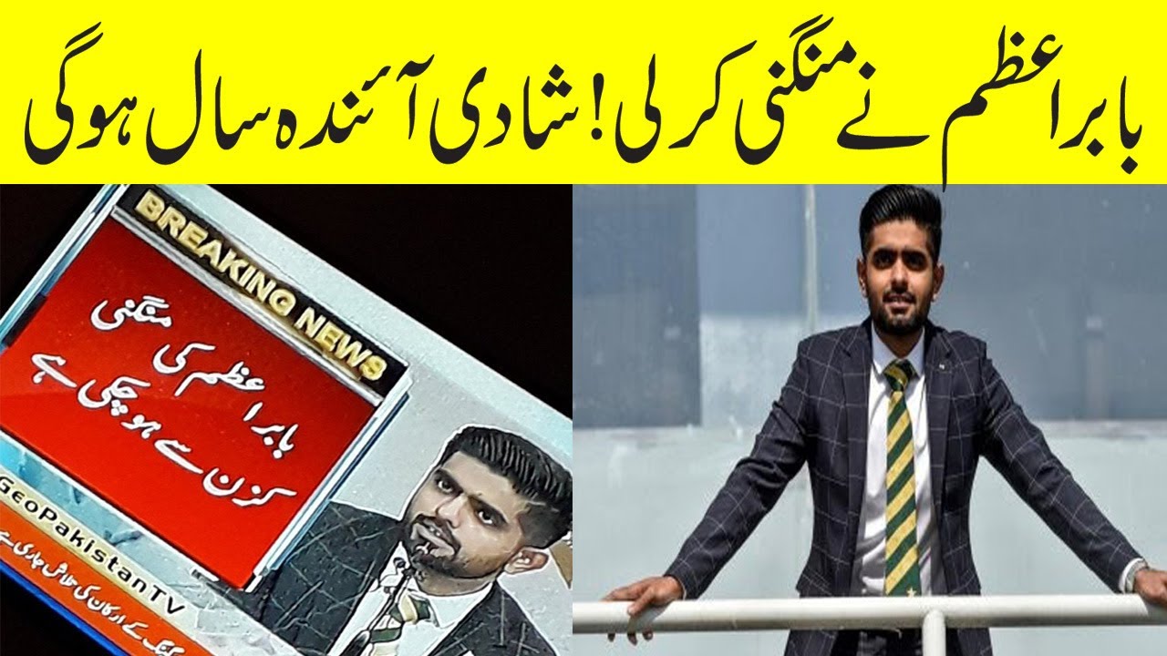 Babar Azam gets engaged to cousin - YouTube