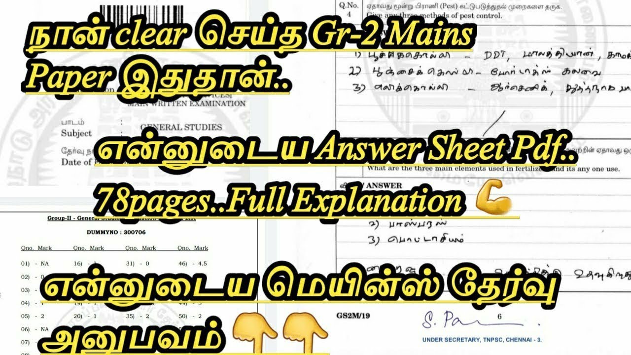 TNPSC 2 mains My Answer sheet Discussion| Success strategy & tips - YouTube