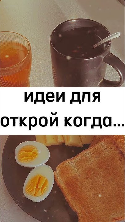 идеи для открой когда •// 📜🌿 - YouTube