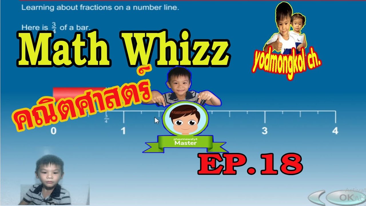 เซียนคณิตศาสตร์ ป.3 Math Whizz EP.18 Master - YouTube