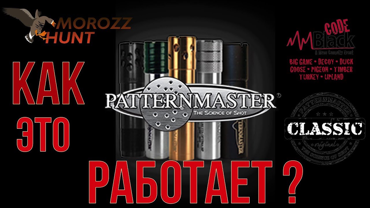 #PatternMaster серии Classic и Code Black - YouTube