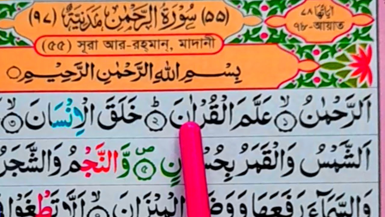 Learn Surah Ar Rehman Word by Word | Surah Ar Rehman Lesson-01 with ...