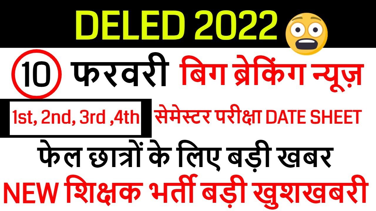 DELED 2019, 2021 batch back paper date sheet 2022 / DELED (BTC) NEWS ...