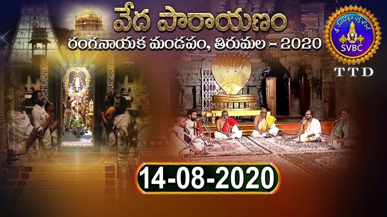 వేదపారాయణం | VEDAPARAYANAM | TIRUMALA | 14-08-2020 | SVBC TTD - YouTube
