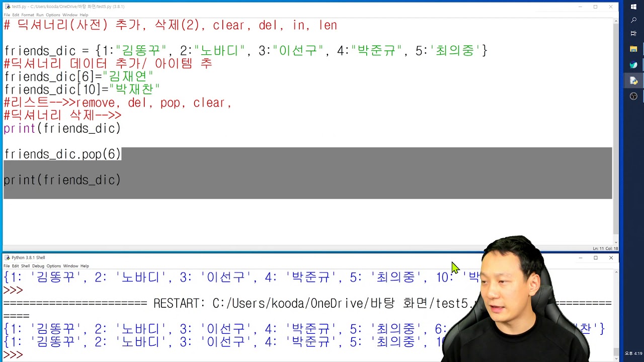 [파이썬 어린이집]#41. 파이썬 딕셔너리, 추가, 삭제, del, pop, popitem, in, len - YouTube