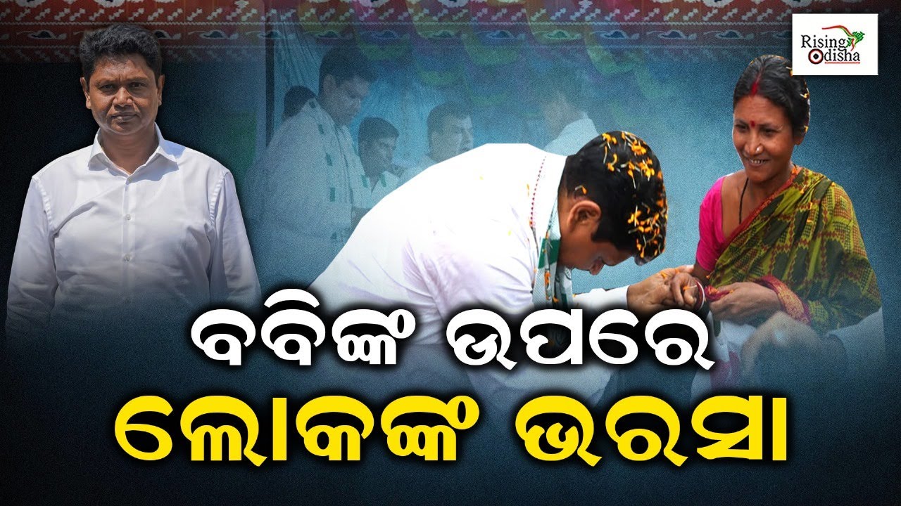 Pranab Prakash Das Winning Sambalpur People Hearts | Bobby Das Vs ...