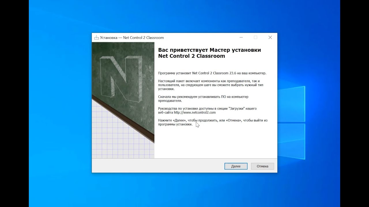 Net Control 2 Classroom. Установка. - YouTube