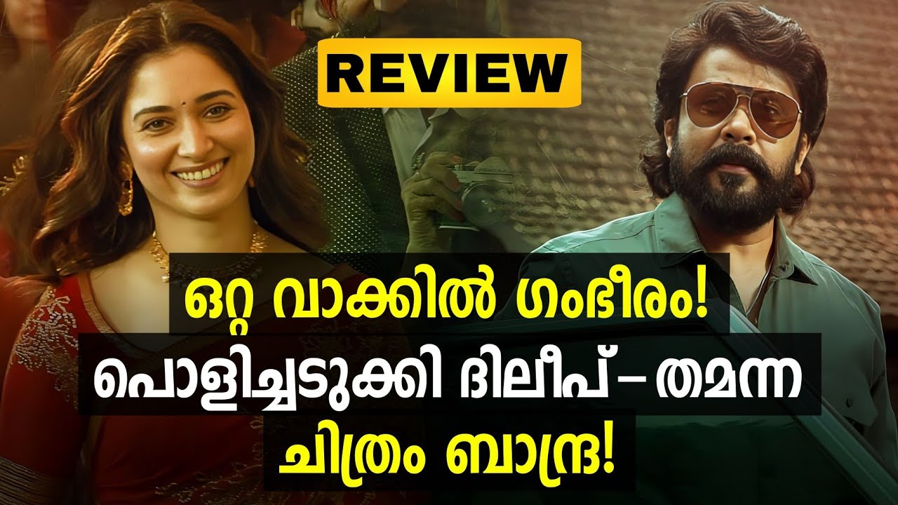 Bandra Movie Review | Dileep | Tamanna | Bandra Theatre Response ...