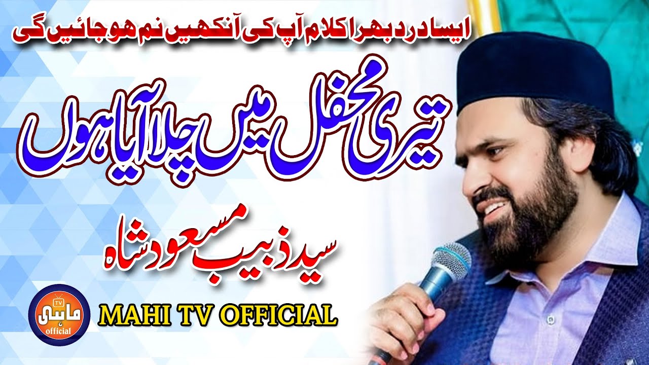 Teri Mehfil Mein Chala Aya Hoon | Syed Zabeeb Masood Naats 2021 | Best ...