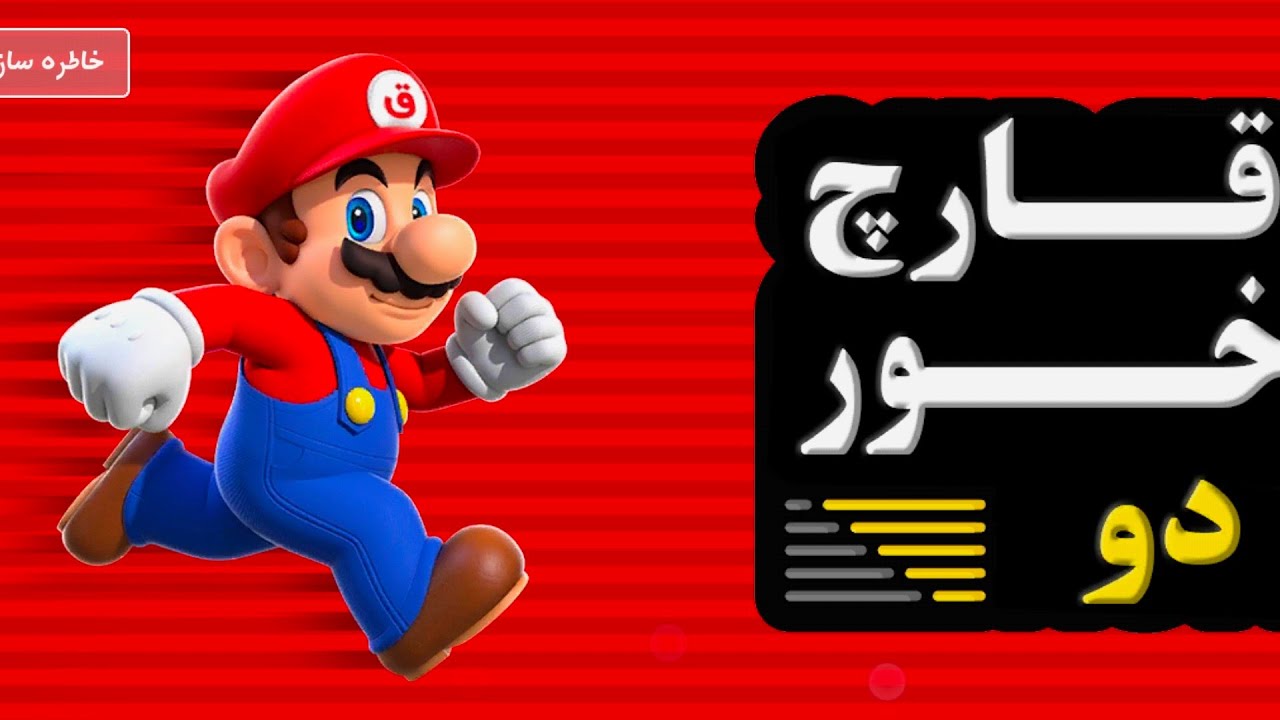 super Mario. clap clap clap, cha cha cha parody#shorts - YouTube