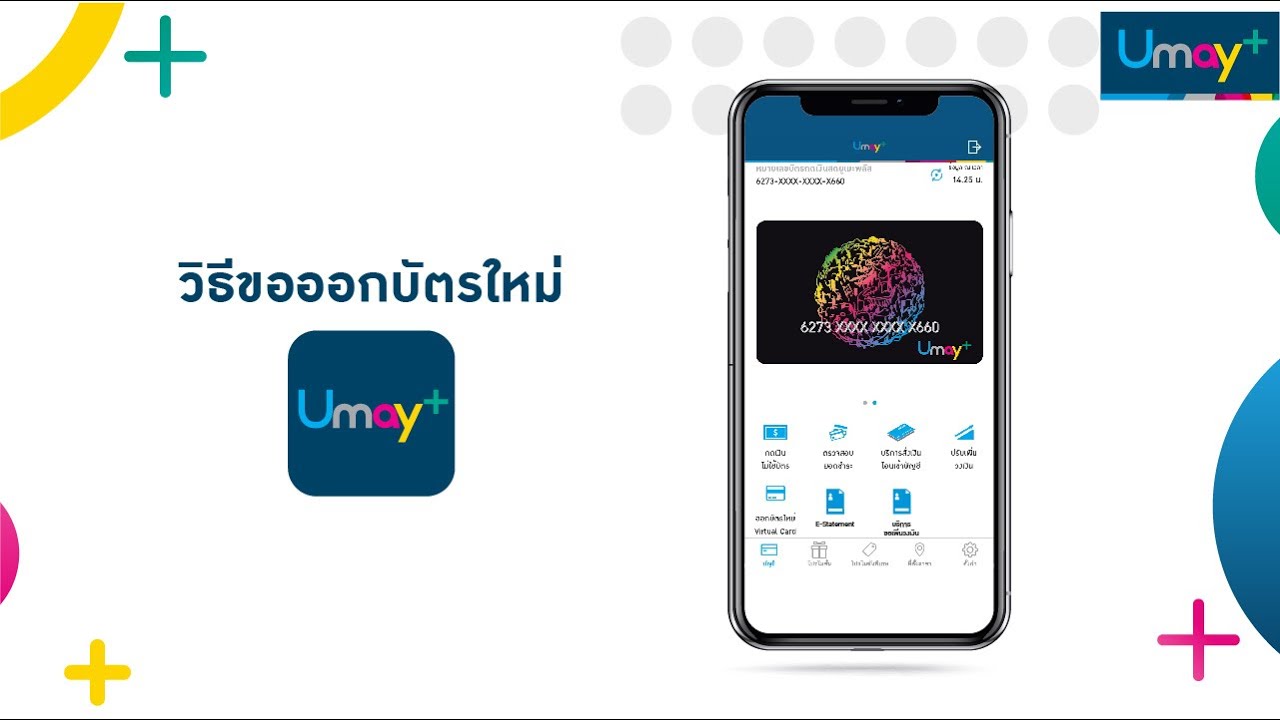 Umay+ บริการขอออกบัตรใหม่ผ่าน Umay+ Mobile Application - YouTube