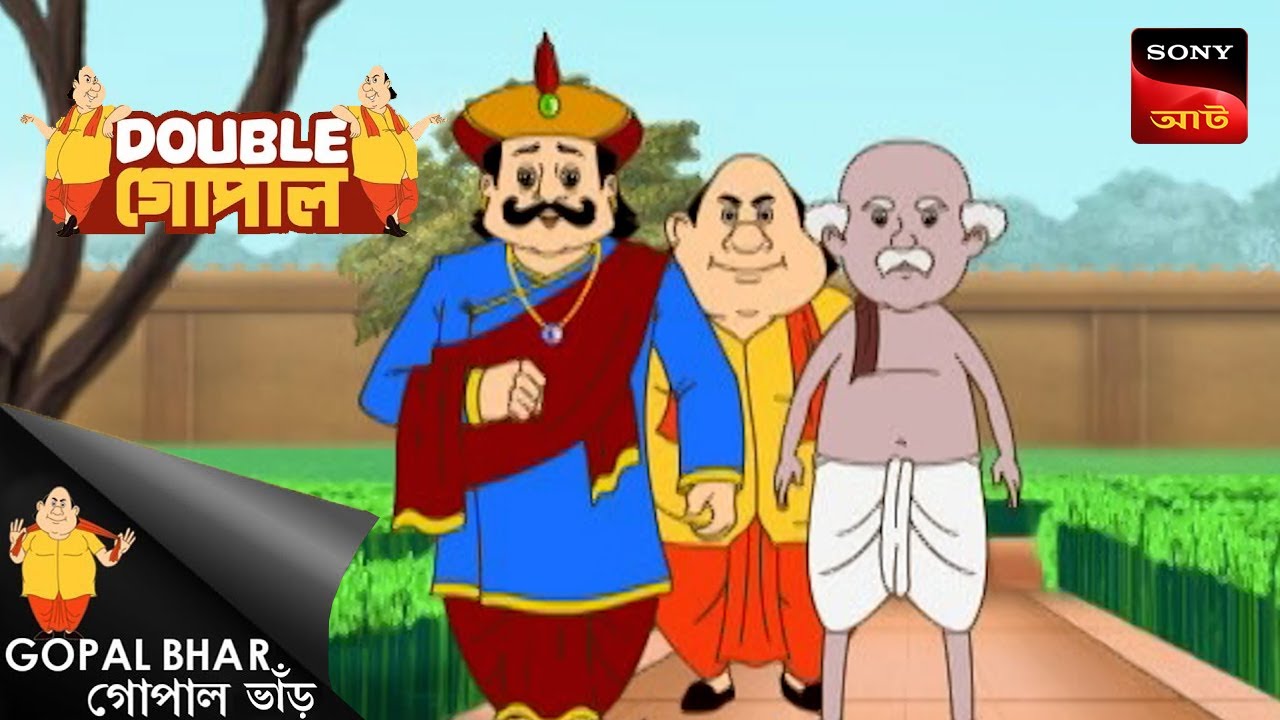 গরুর মালিক | Gopal Bhar (Bengali) | Double Gopal - YouTube