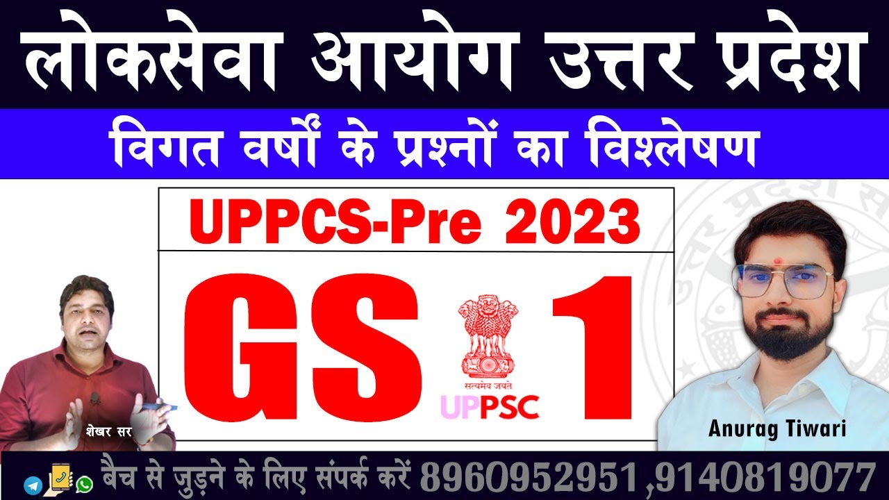 UPPSC Prelims 2023 GS Paper-1| UPPSC PRE Exam Analysis and Discussion ...