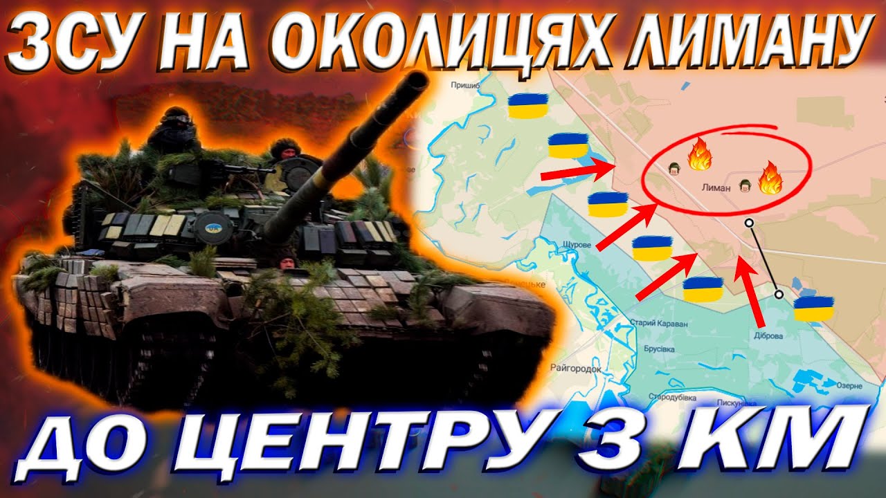 ⚠️ПРЯМО ЗAРАЗ 3CY НА ОКОЛИЦЯХ ЛИМАНУ ДО ЦЕНТРУ 3 КМ - YouTube