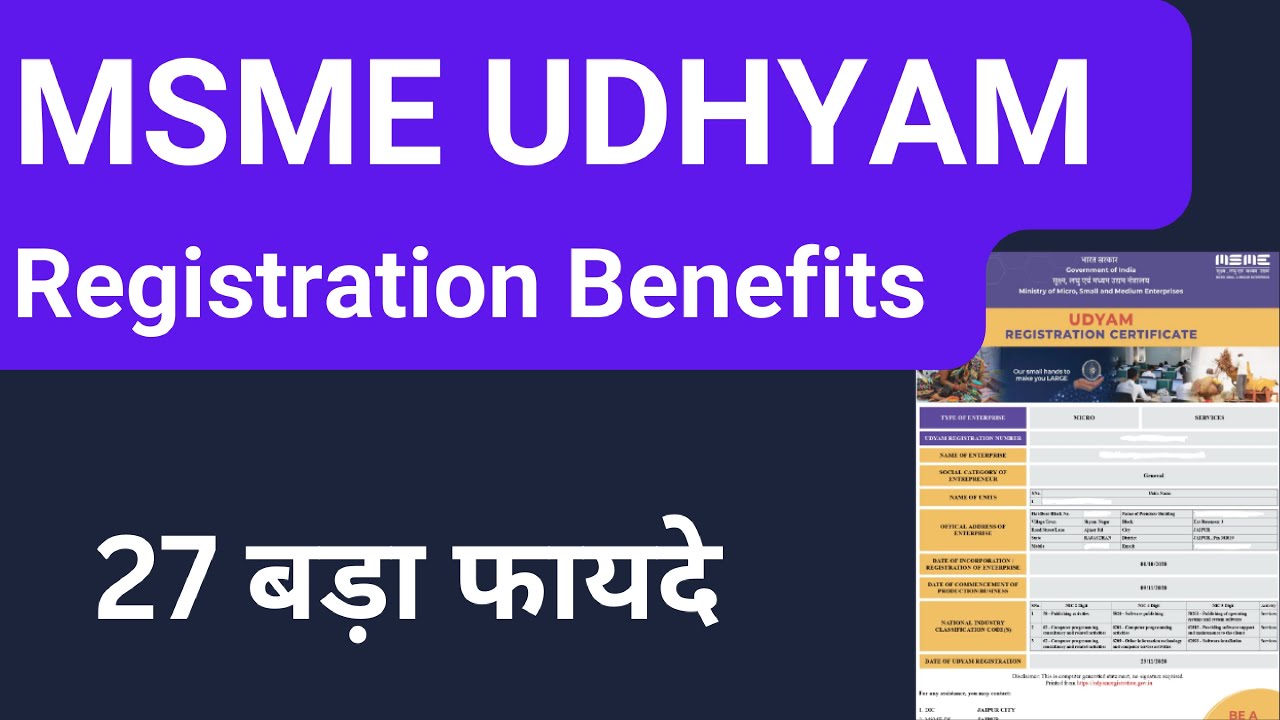MSME/Udyam Registration Benefits || MSME Registration लेने के 27 फायदे ...