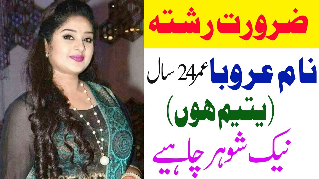 zaroorat rishta for respectable family in pakistan - YouTube