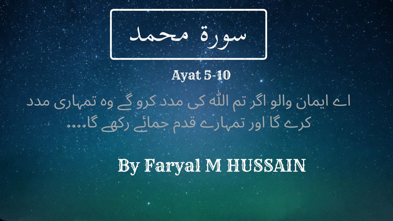 Surah Muhammad Ayat 5 10 By Faryal M Hussain Tadabbur e Quran