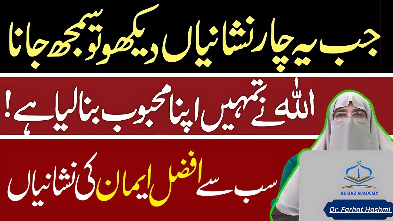 Sabse Afzal Iman Ki 4 Nishaniyan | Dr. Farhat Hashmi | Imaan aur Yaqeen ...