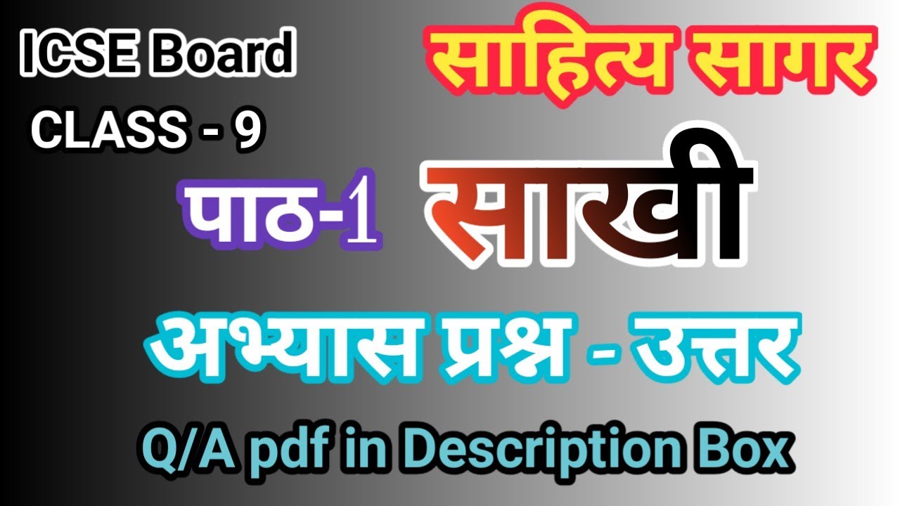 Sakhi Class 9 ICSE BOARD sakhi-class-9-icse-board