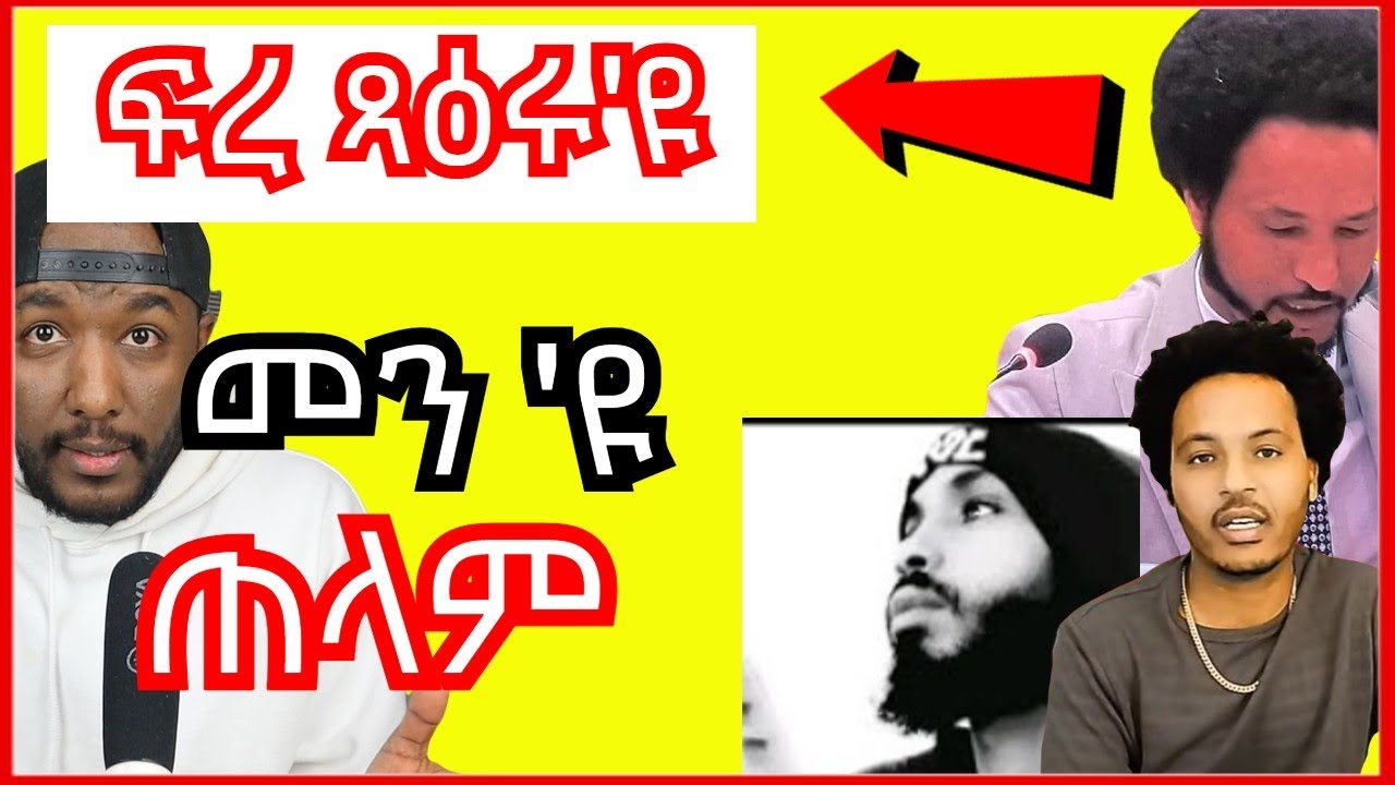 Beyene Gerezgiher wufuy ዘድንቑ መንእሰያት፣ ጠላም መን ኢዩ | Yikealo Tv - YouTube