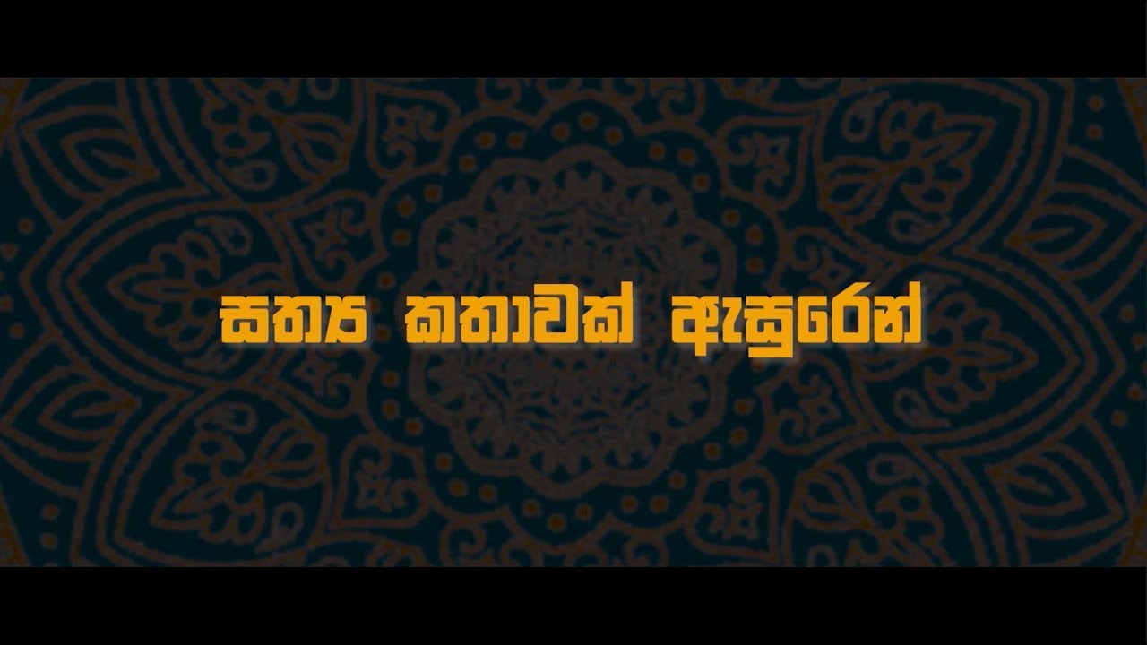 චණ්ඩි කුමාරිහාමි - Chandi Kumarihami Trailer (Hiru Tv) - YouTube