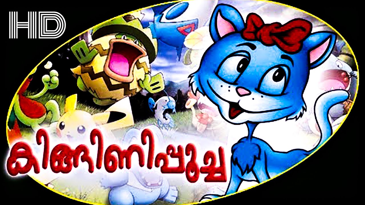 കിങ്ങിണി പൂച്ച...!!! Kingini Poocha Malayalam Cartoon ...