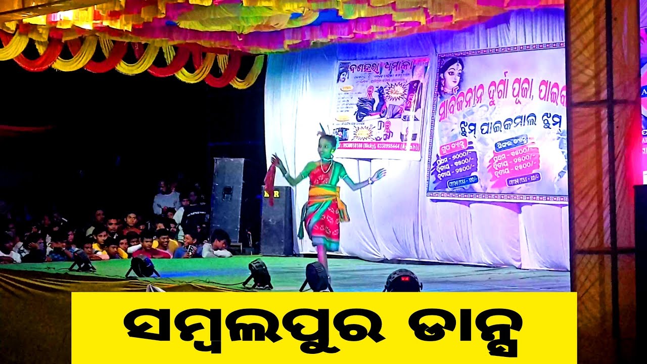 Samalpuri Dance // Durga Pooja Paikmal // #samalpurisong #paikmal - YouTube