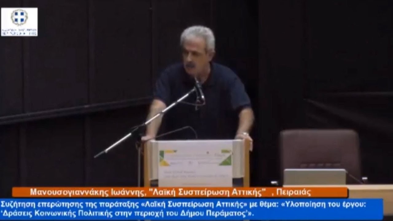 ΤΟΠΟΘΕΤΗΣΗ ΤΟΥ Γ.ΜΑΝΟΥΣΟΓΙΑΝΝΑΚΗ ΓΙΑ ΤΟ ΚΕΝΤΡΟ ΥΓΕΙΑΣ ΣΑΛΑΜΙΝΑΣ - YouTube